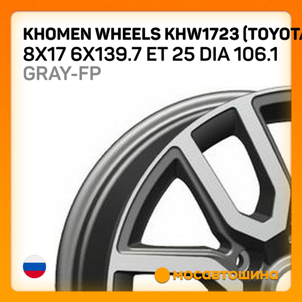 Характеристики Khomen Wheels Khomen Wheels KHW1723 (Toyota LC Prado/Lexus GX) 8x17 6x139.7 ET 25 ...