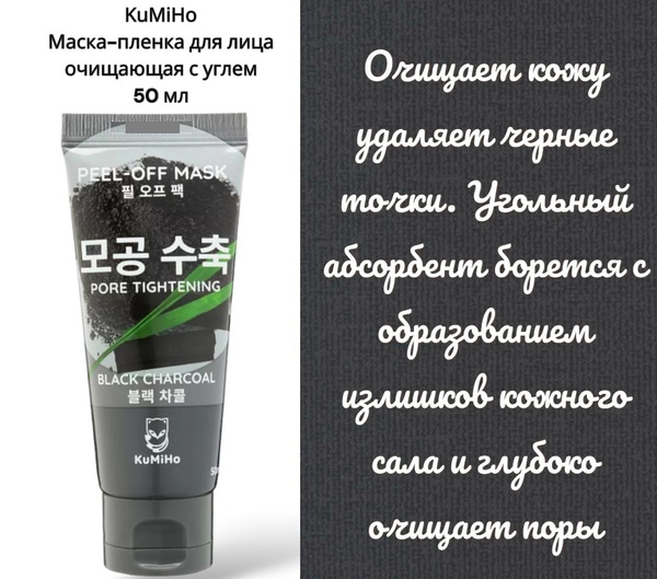 KuMiHo Маска косметическая Очищение Для всех типов кожи - купить с ...