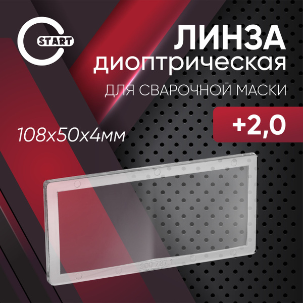 Диоптрическая линза для сварочной маски START Lens55ST_55STL200 ...