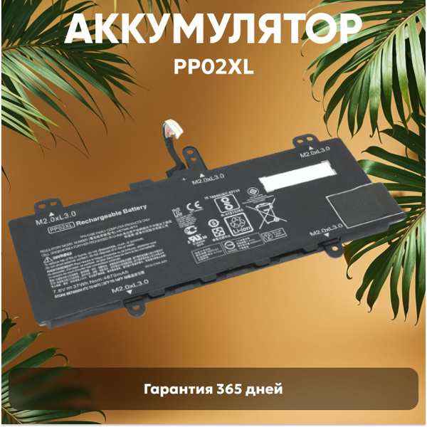 Аккумулятор PP02XL для ноутбука HP 824561-005, 823909-141, 7.6V ...