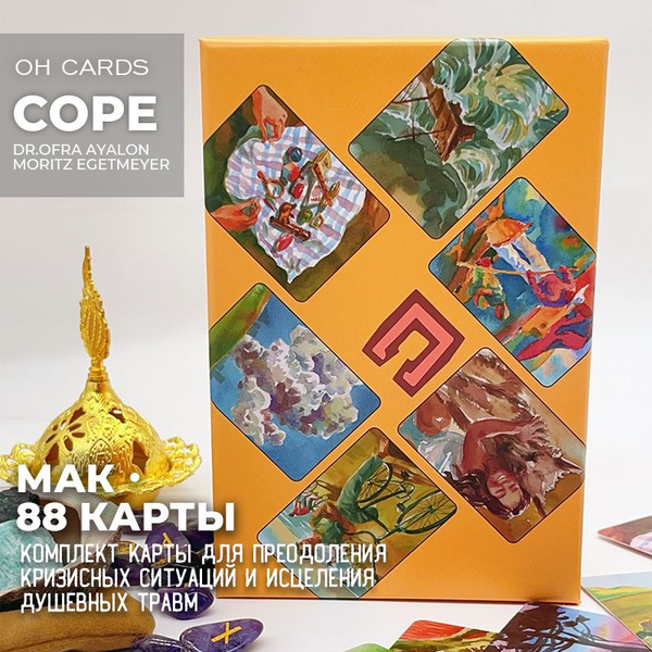 Метафорические карты Cope OH Cards - купить с доставкой по выгодным ...