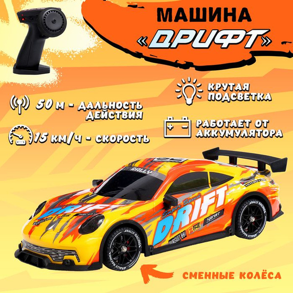 Машина радиоуправляемая Дрифт, сменные колеса, световые эффекты ...