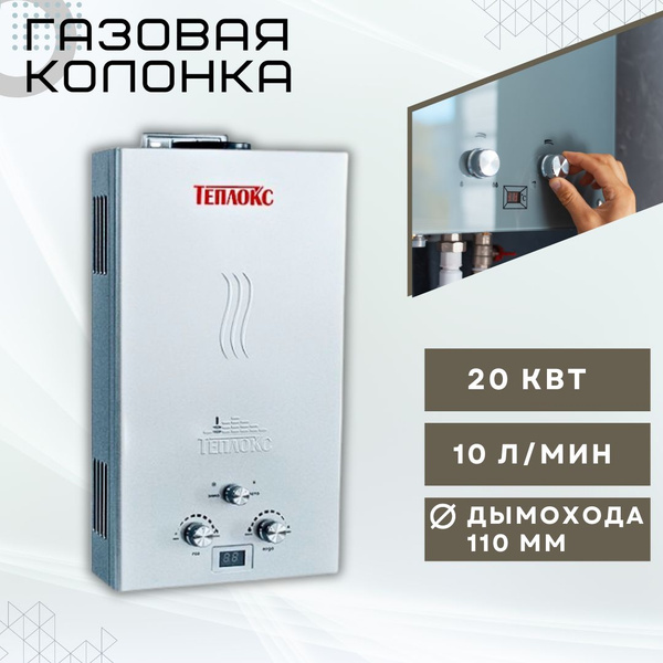 Колонка газовая для воды Проточный водонагреватель с регулировкой для ...