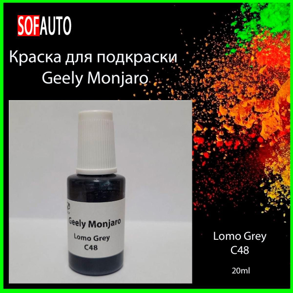 Автомобильная краска для Geely Monjaro Lomo Grey C48 купить на OZON по ...