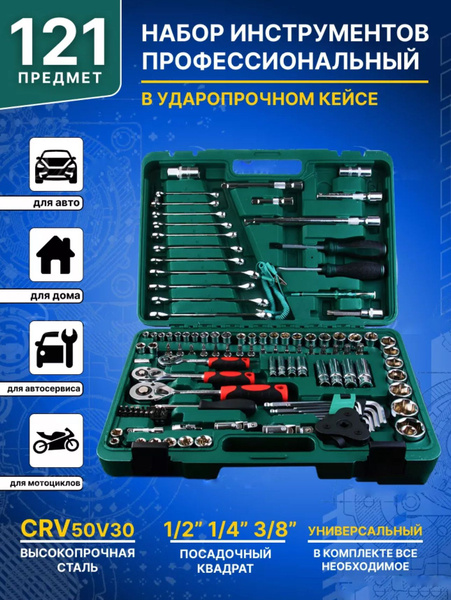 Набор инструментов 121 предмет Srunv - купить по выгодной цене в ...