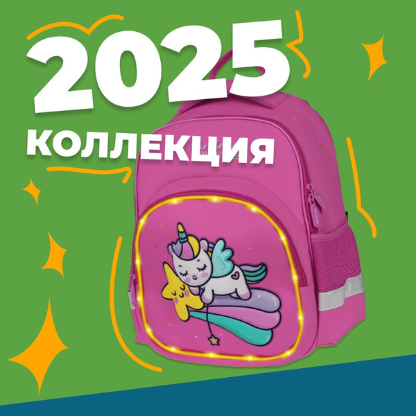 Рюкзак женский школьный для девочек Berlingo Kids "Unistar" 36*27*12см ...