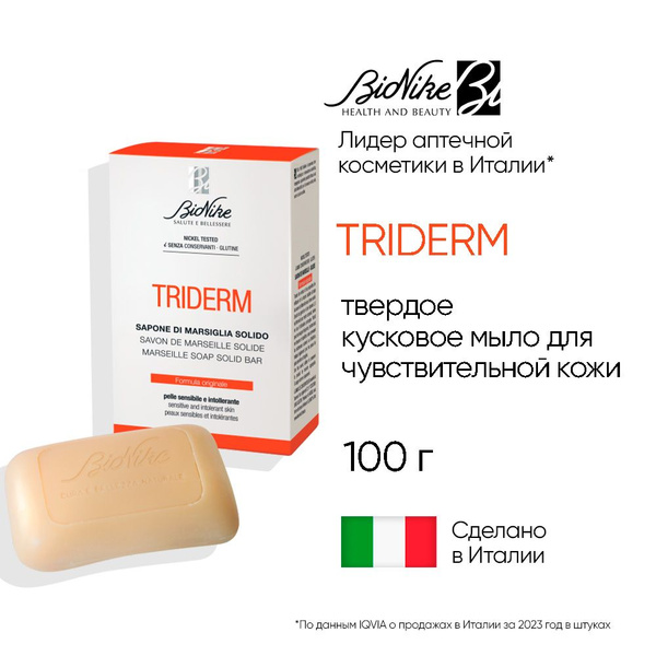 Мыло твердое для чувствительной кожи Гипоаллергенное BioNike TRIDERM ...