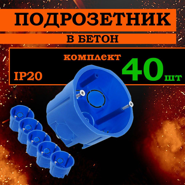 Характеристики Подрозетник в бетон распределительная монтажная коробка ...