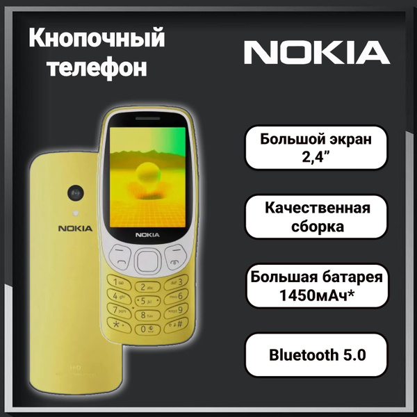 Мобильный телефон Nokia 3210 4G DS (TA-1618), желтый - купить по выгодной цене в интернет ...