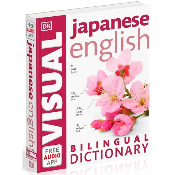 Japanese-English Bilingual Visual Dictionary with Audio японский ...