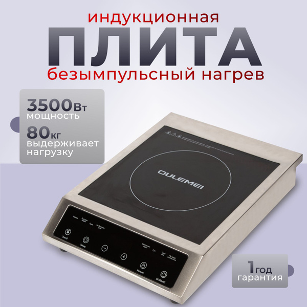 Плита индукционная 3500 Вт, Плита для самогоноварения безимпульсная ...
