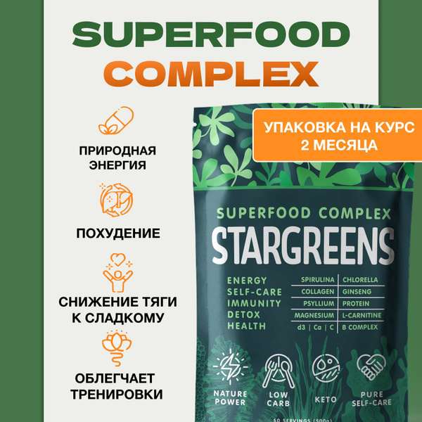 Премиум комлпекс суперфудов STARGREENS коллаген морской, псиллиум ...
