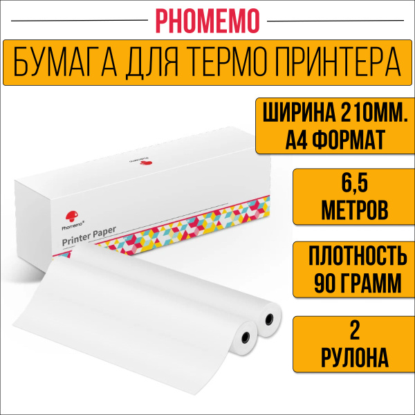 Рулонная бумага для термопринтера А4 Phomemo - купить с доставкой по ...