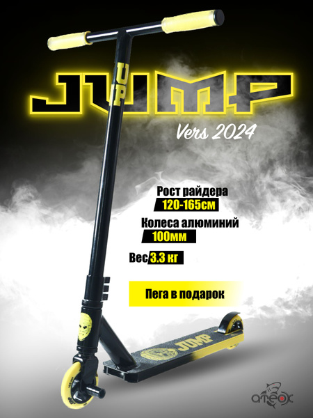 Самокат Трюковой Ateox JUMP, - купить по выгодной цене в интернет ...