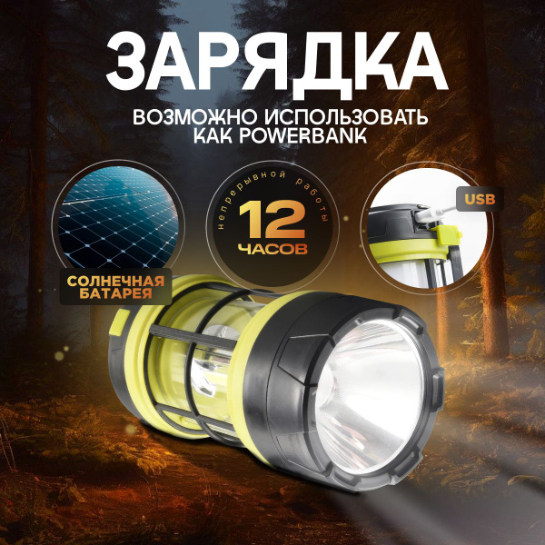 Фонарик аккумуляторный ручной фонарь кемпинговый с функцией powerbank ...