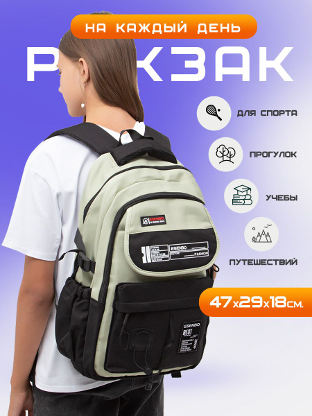 Рюкзак Esenbo мужской, женский, школьный тканевый городской спортивный ...