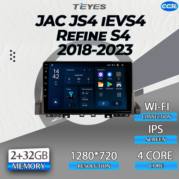 Штатная автомагнитола Teyes CC3L Wi-Fi/ 2+32GB JAC JS4 iEVS4 Refine S4 Джак Рефин головное ...