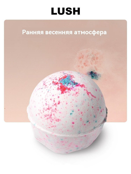 Бомбочка для ванны LUSH SAKURA - купить с доставкой по выгодным ценам в ...