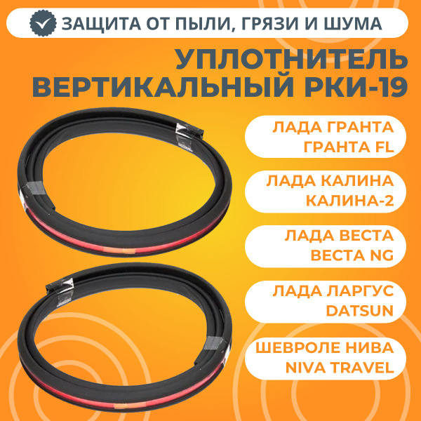 Уплотнитель вертикальный РКИ-19Т ПЛАСТЭК - купить по выгодным ценам в ...