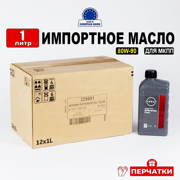 Масло трансмиссионное Nissan Differential Fluid (Европа) 1л+перчатки ...