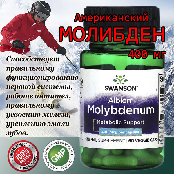Молибден глицинат 400мг 60 капсул SWANSON хелатный chelated molybdenum ...
