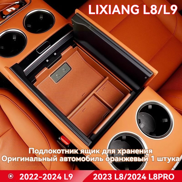 Ящик для хранения подлокотника Lixiang 2022-2024 L9/2023 L8/2024 L8 PRO - купить по выгодным ...