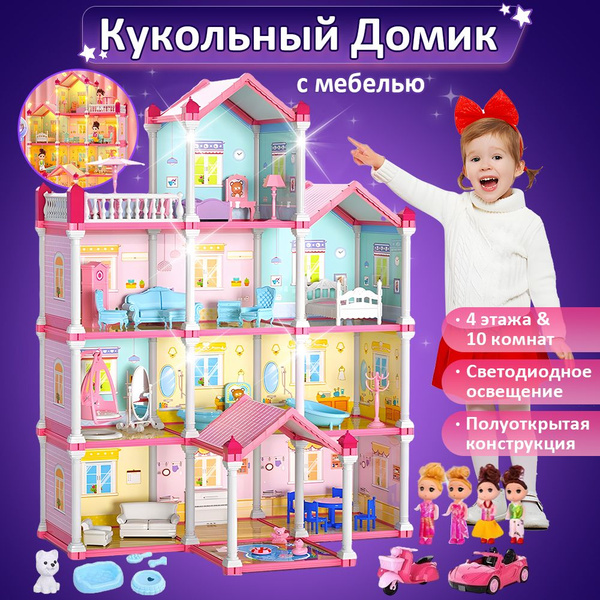 Кукольный домик с мебелью и куклы, с подсветкой, 4 этажа - купить с ...