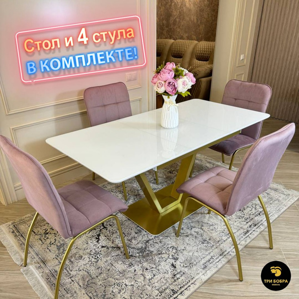 Стол кухонный раздвижной стулья для кухни комплект 4 шт ТРИ БОБРА ЛЕОН белый 120х80х77 см