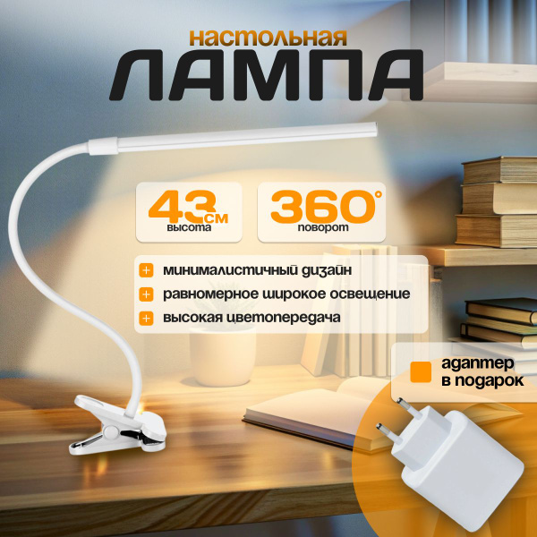 Лампа настольная светодиодная для школьника на прищепке купить на OZON ...