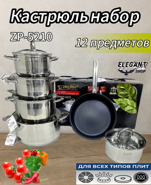 Zepter Кастрюля Кастрюль набор, Нержавеющая сталь, 7,1 л - купить с ...