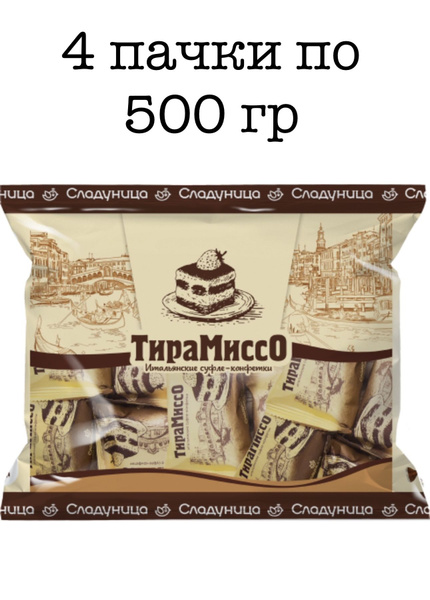 Конфеты глазированные ТИРАМИССО-4пачки,2000г - купить с доставкой по ...