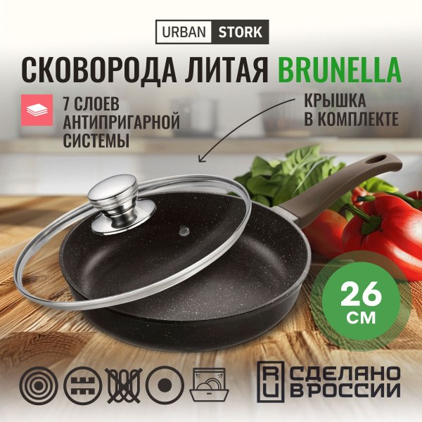 Сковорода URBAN STORK MIA_21, 26 см - купить по выгодным ценам в ...