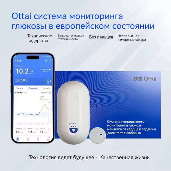 Амбулаторный мониторинг глюкозы Ottai M8 глюкометр - купить с доставкой ...