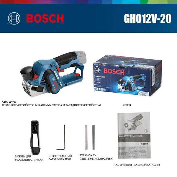 BOSCH GHO12V-20 Бесщеточный аккумуляторный деревообрабатывающий рубанок ...