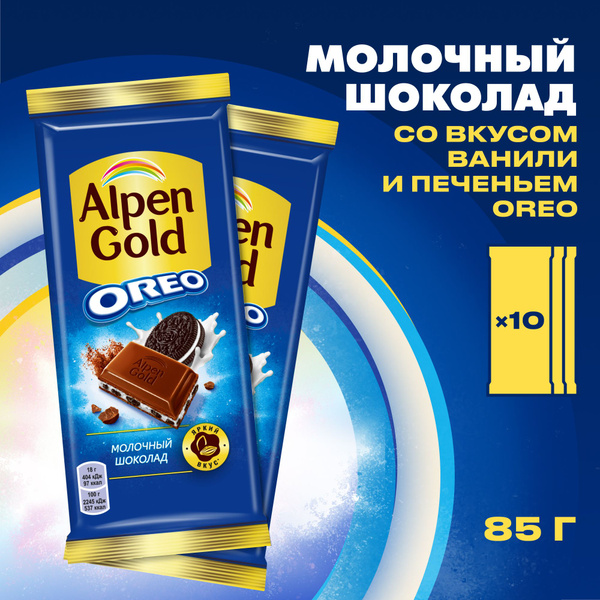 Шоколад молочный Альпен Гольд Орео с начинкой со вкусом ванили и ...