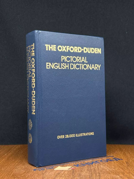 The Oxford-Duden Pictorial English Dictionary - купить с доставкой по ...