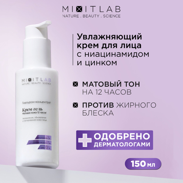 MIXIT Крем для лица увлажняющий с ниацинамидом и цинком LAB, 150 мл ...