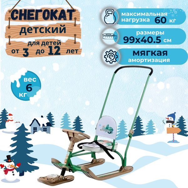 Снегокат Nika TWINY - купить по доступным ценам в интернет-магазине ...