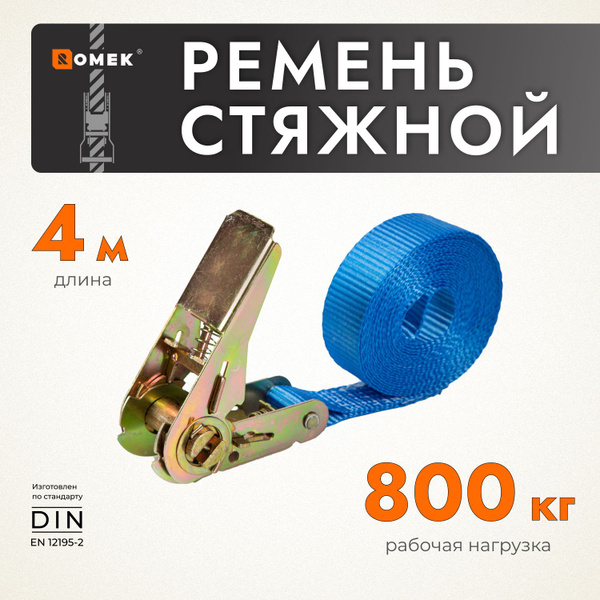 Характеристики Стяжка для крепления груза ROMEK, ремень стяжной, 4 ...