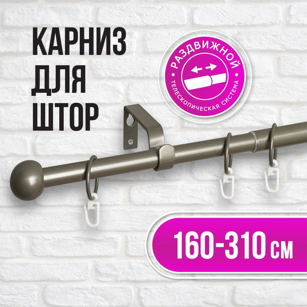 Карниз круглый 1 ряд Delfa Телескопический - купить по доступным ценам в интернет-магазине OZON ...
