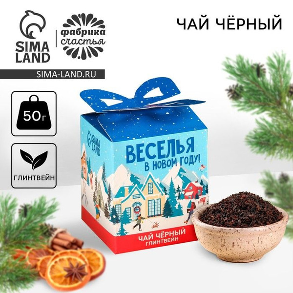 Чай новогодний чёрный Веселья в Новом году, вкус: глинтвейн, 50 г ...
