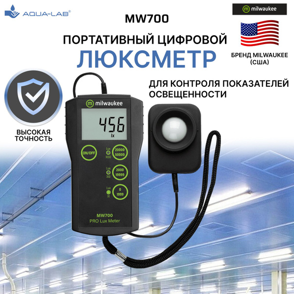 Портативный цифровой люксметр Milwaukee MW700 PRO купить на OZON по ...