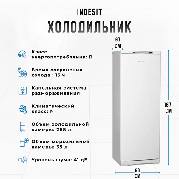 Холодильник Indesit ITD 167, белый - купить по доступной цене в ...