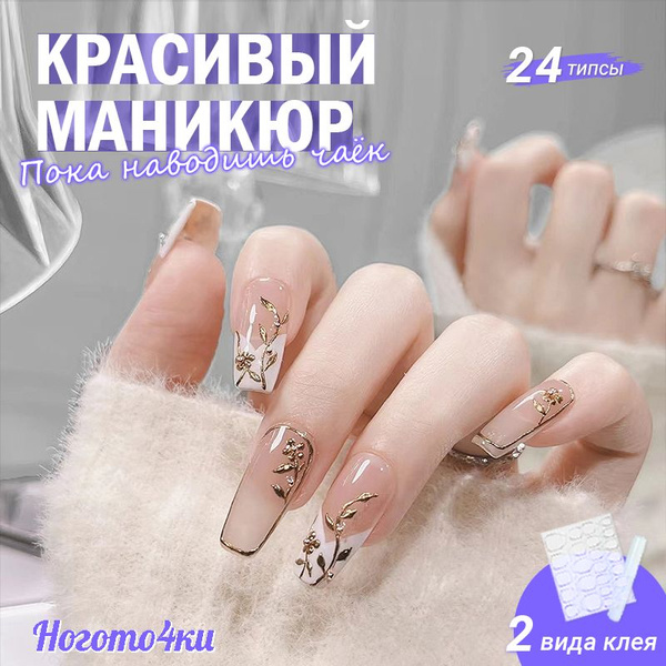 Длинные накладные ногти c френчем - купить с доставкой по выгодным ...