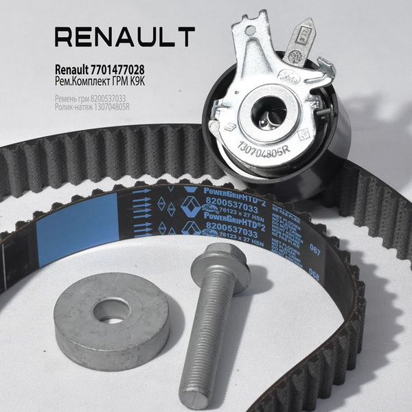 Рем.Комплект ГРМ K9K (Ремень+ролик) Renault 7701477028 на Duster, Logan ...