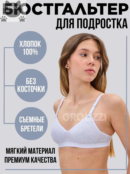 Бюстгальтер GROUZZI Нижнее белье купить на OZON по низкой цене (1671362138)