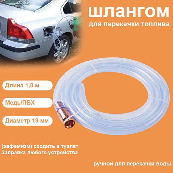 Самовсасывающий насос 19 мм со шлангом для перекачки топлива, 2 метра ...