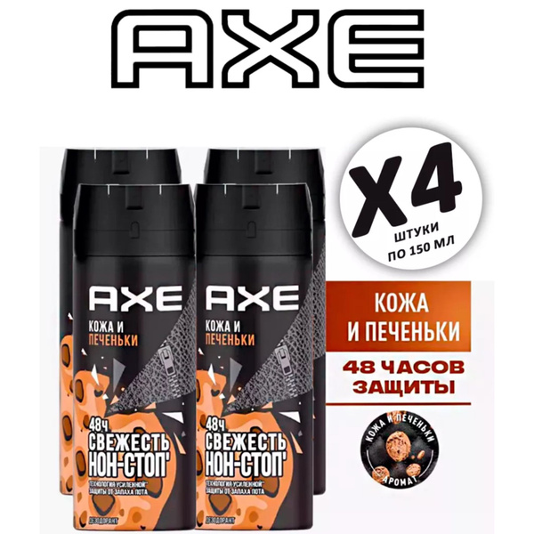 AXE дезодорант мужской / спрей для тела парфюмированный Кожа и печеньки ...