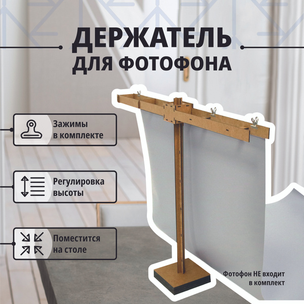 Держатель для фотофона настольный, стойка для фотофона с креплениями ...