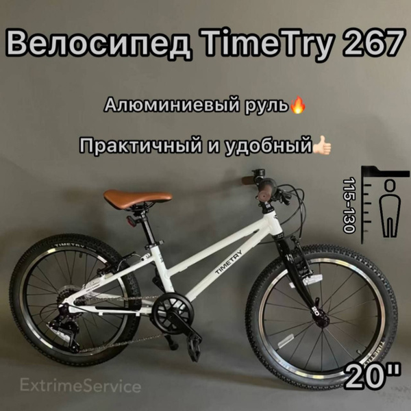 Велосипед TimeTry 20" 267/7S, рама OS, белый - купить по выгодной цене ...